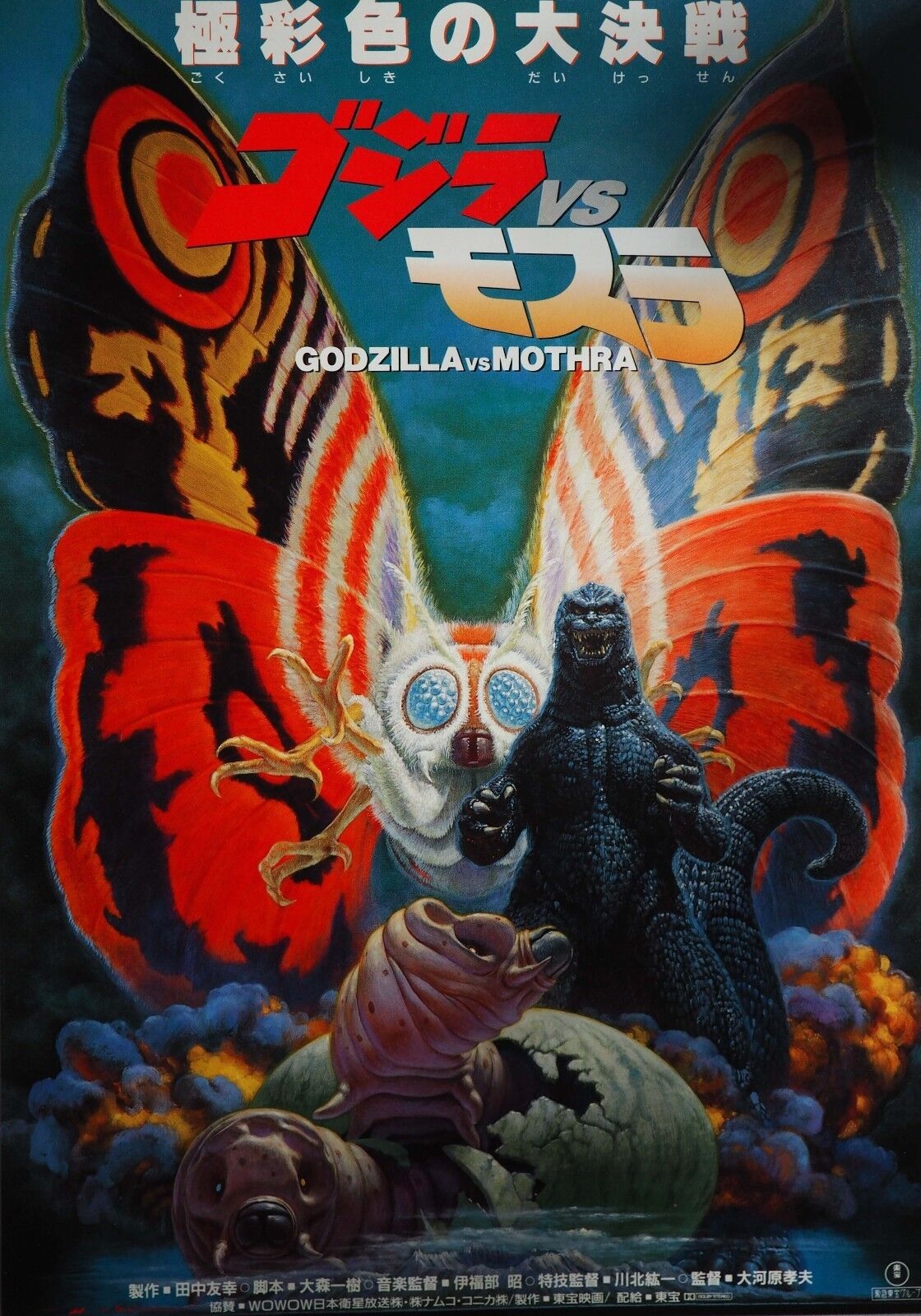 Insects of Sea and Space | Godzilla and Mothra: The Battle for Earth ...